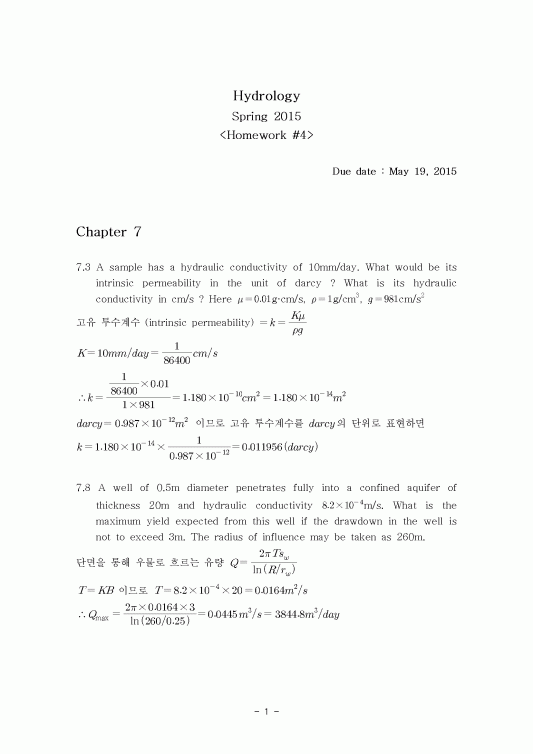 인하대 수문학 Homework4