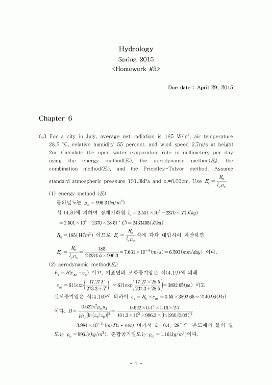 인하대 수문학 Homework#3