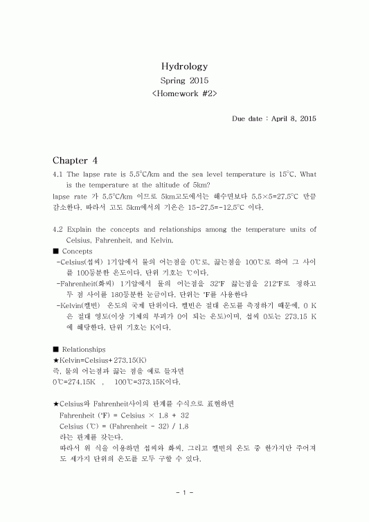 인하대 수문학 Homework#2