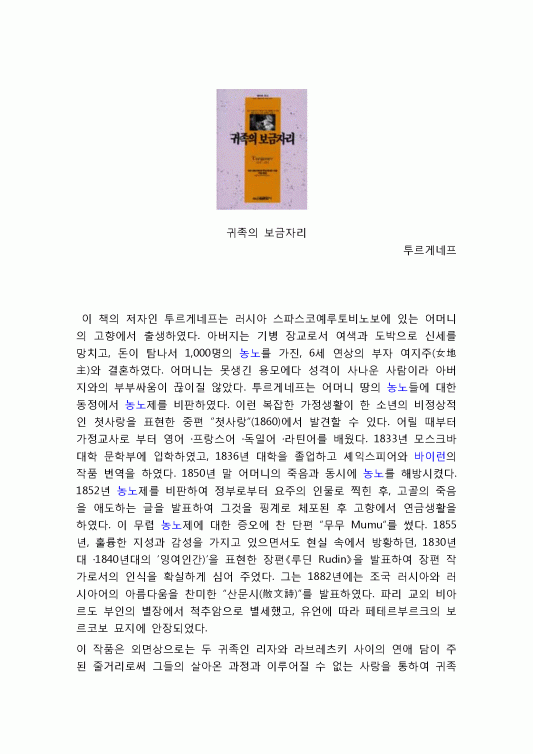 귀족의 보금자리 (투르게네프)