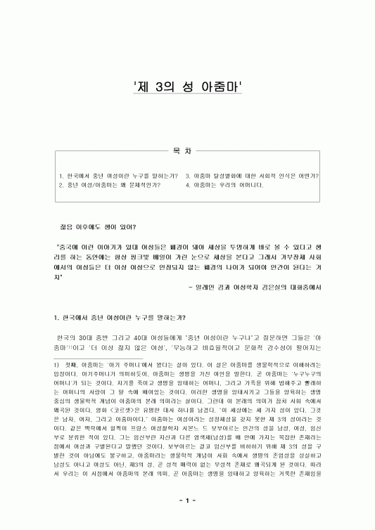 제 3의 성 아줌마