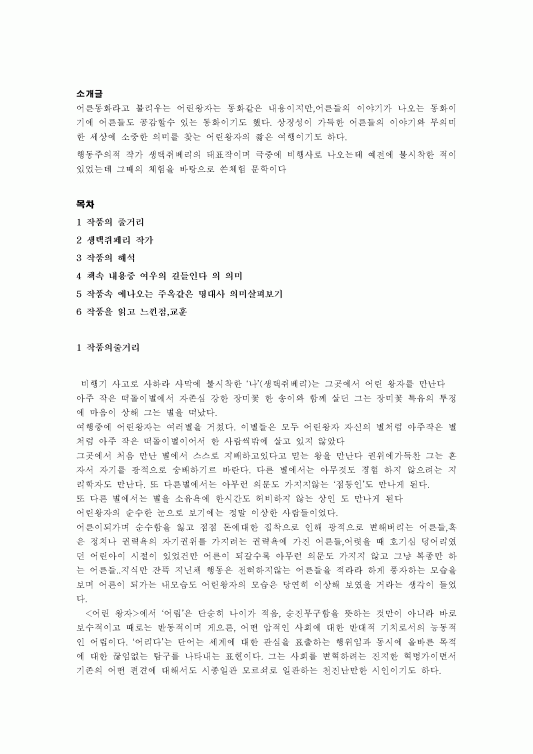 어린왕자독후감