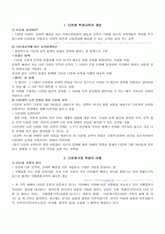 다문화多文化 학생교육