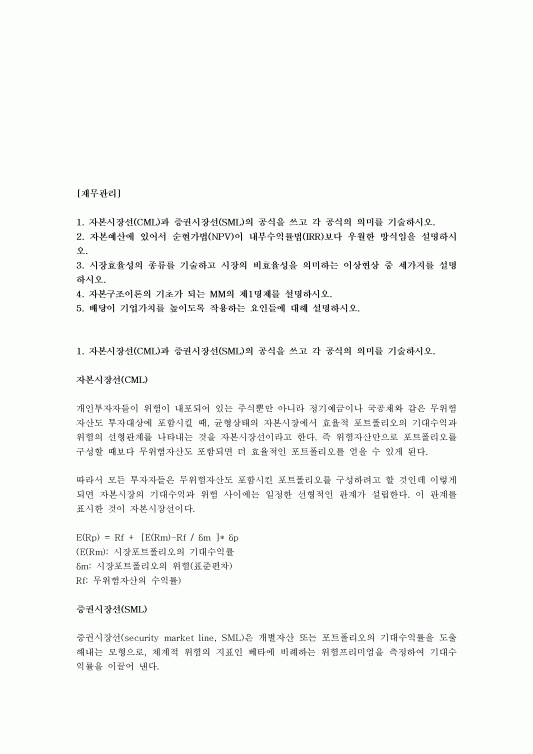 경영학과 졸업시험 (재무관리)