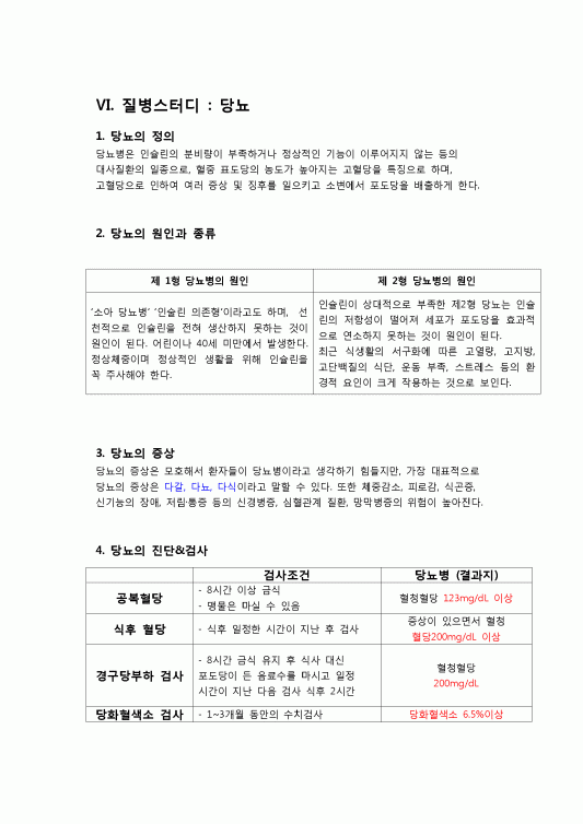 당뇨 레포트 자료