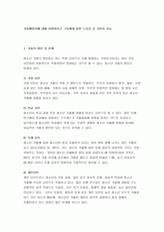 가출패밀리에 대해 설명하시고 그들에게 어떤 도움을 줄 것인지 서술