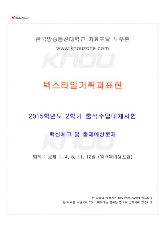 2015년 2학기 텍스타일기획과표현 출석대체시험 핵심체크