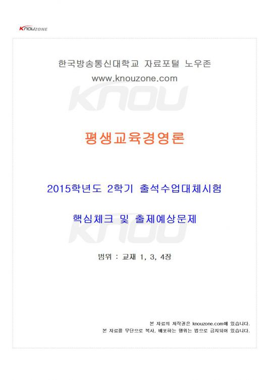 2015년 2학기 평생교육경영론 출석대체시험 핵심체크