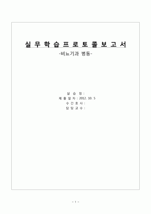 간호과정-비뇨기과 (전립선 비대증, 방광결석)