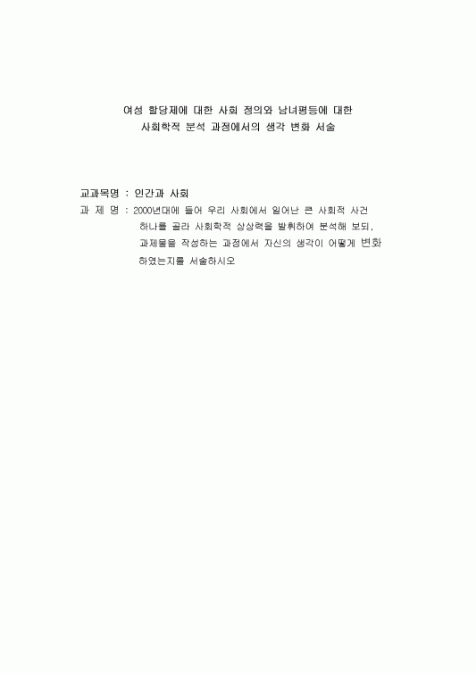 인간과 사회 여성할당제 인간과사회 사회정의와남녀평등