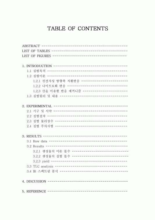 벤젠의 나이트로화 실험[결과 보고서]