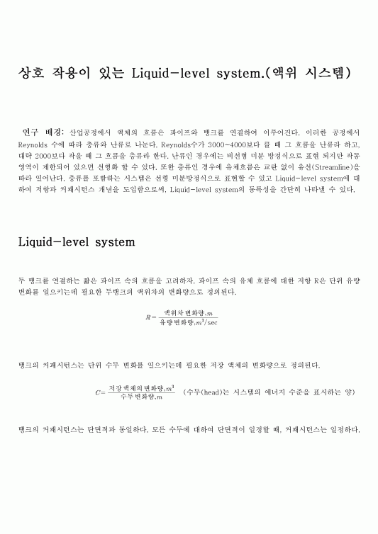 상호 작용이 있는 액위 시스템 PI/PD 제어기 설계 텀 프로젝트 보고서