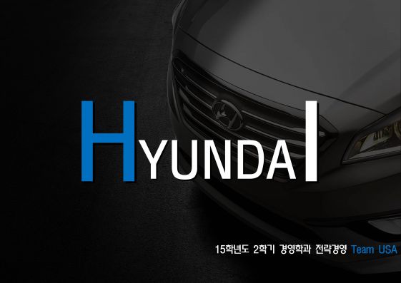 현대자동차 소개 및 협력업체