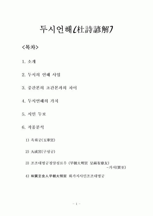 두시언해 레포트 자료
