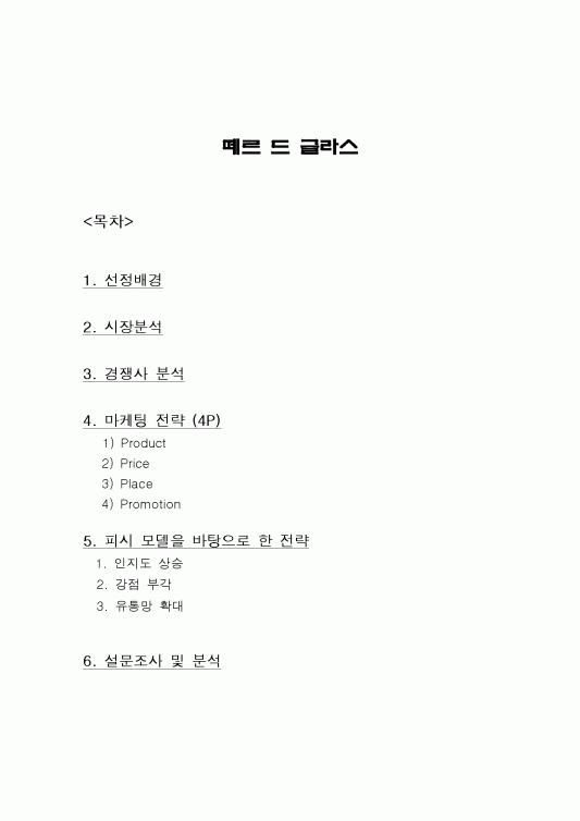 떼르 드 글라스