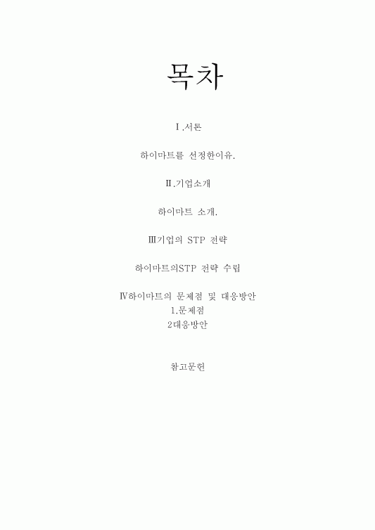 하이마트 마케팅