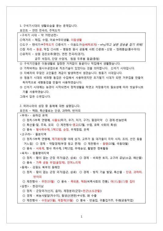 제28회 한국사 능력검정시험 고급 기출문제 핵심정리 및 정답