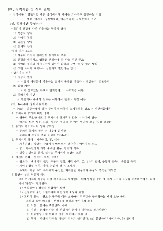 심리학 개론 정리