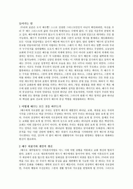 rejesus세상을 바꾸는 작은 예수들을 읽고 요약 및 감상 및 서평