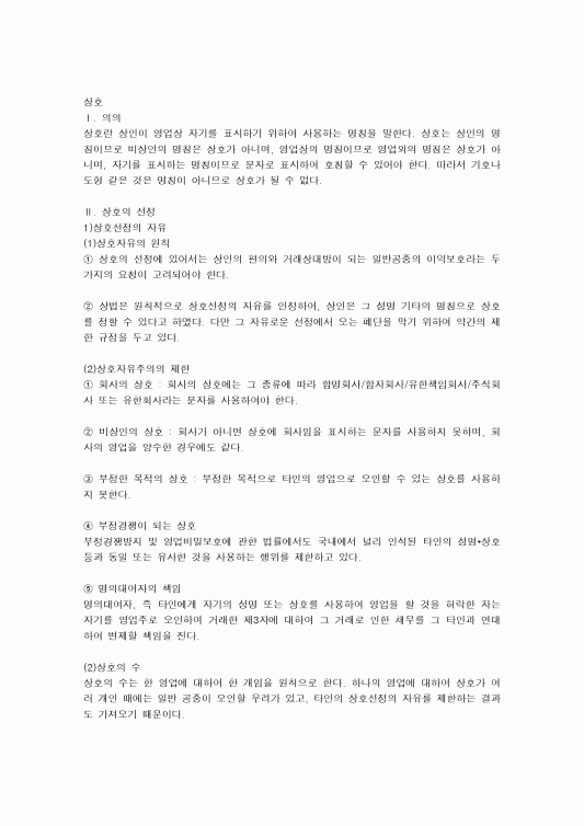 상호 레포트 자료