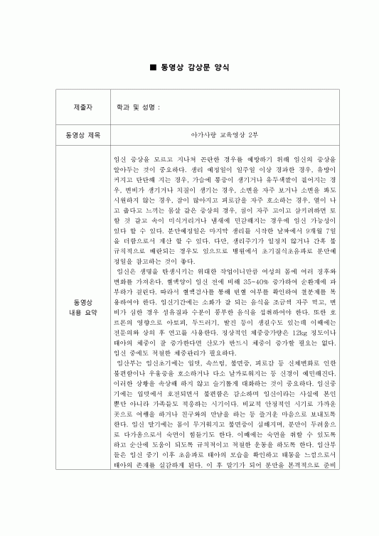 아가사랑 교육영상 2부