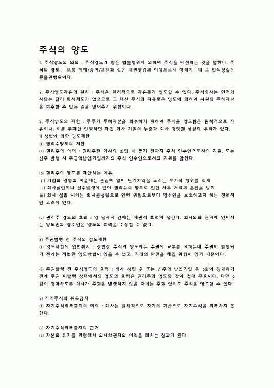 주식의 양도 레포트 자료