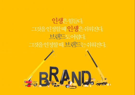 [PPT 마케팅전략] 브랜드 세상, 세계 각국을 대표하는 브랜드, 브랜드 해부도, 브랜드 악보