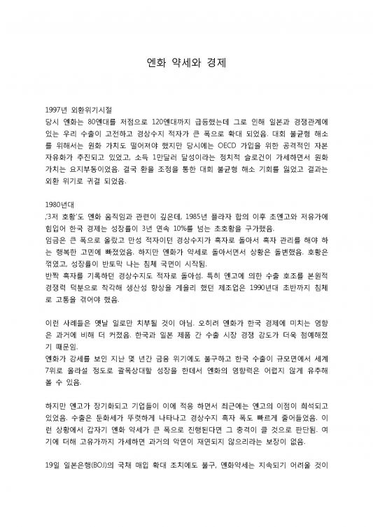엔화약세와 한국경제