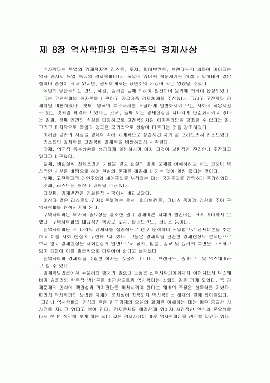 대구대 경제철하과사상 기말 족보