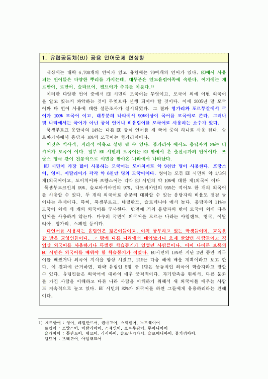 언어와컴퓨터 공용언어의 문제