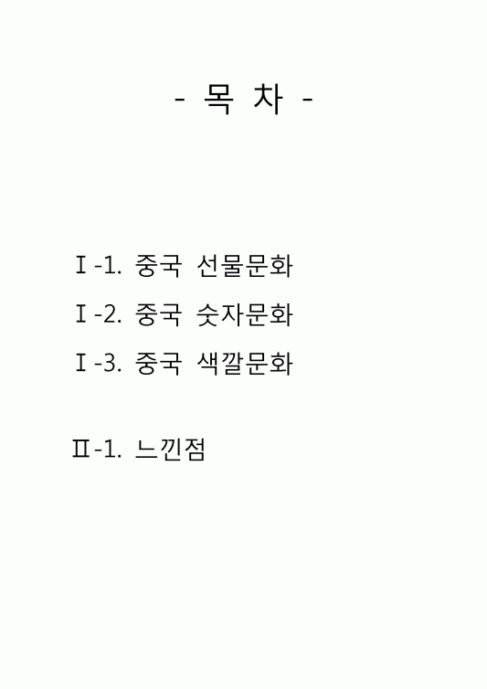 중국문화_관광중국어