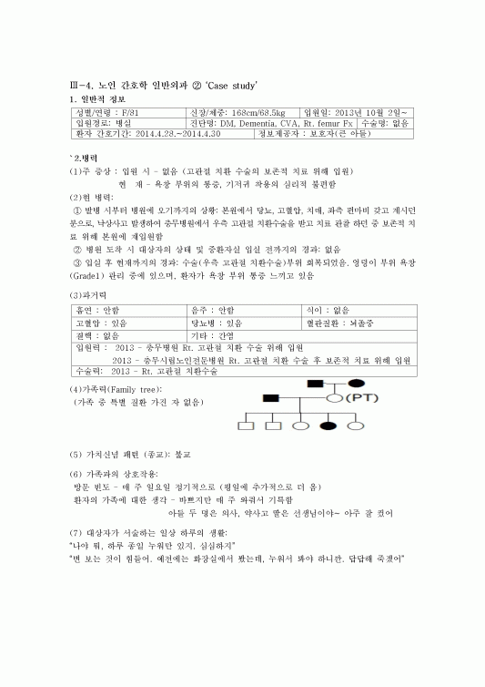 노인간호학 뇌졸중(CVA, Cerebrovascular accident) Case study
