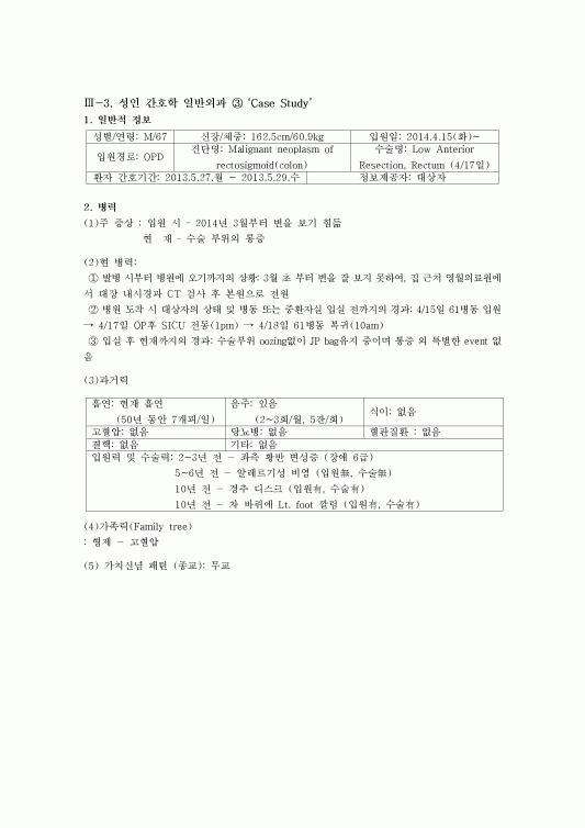 성인간호학 대장암(결장암, Colon cancer) Case study