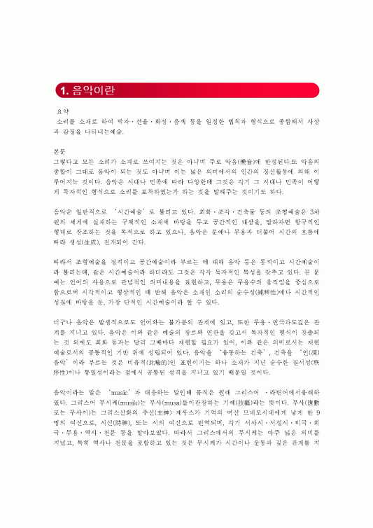 [음악] 음악의 이해