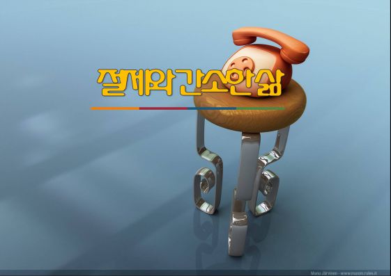 [절제節制와 간소한 삶] 절제와 간소한 삶