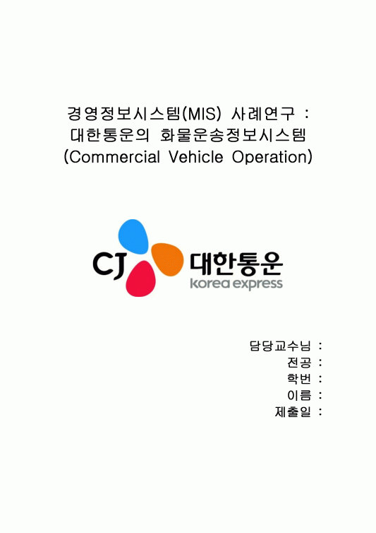 경영정보학개론 박성식교수님 경영정보시스템적용사례