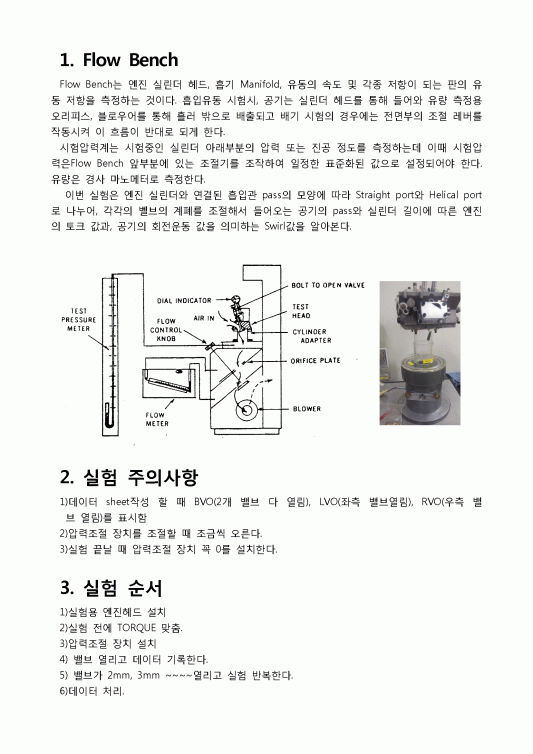 Flowbench 레포트 자료