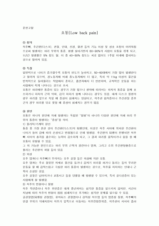 성인간호학 요통 간호과정 케이스