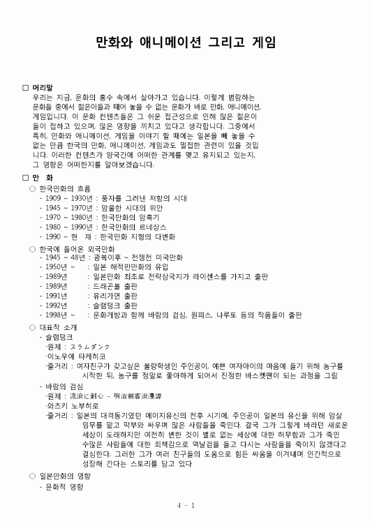만화와 애니메이션 그리고 게임