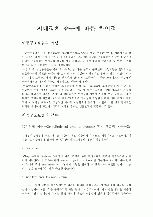 지대장치 종류에 따른 차이점