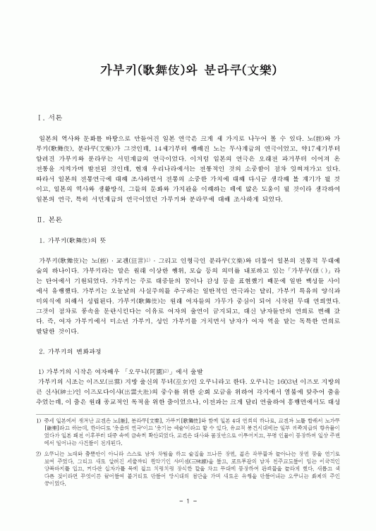가부키(歌舞伎)와 분라쿠(文樂)