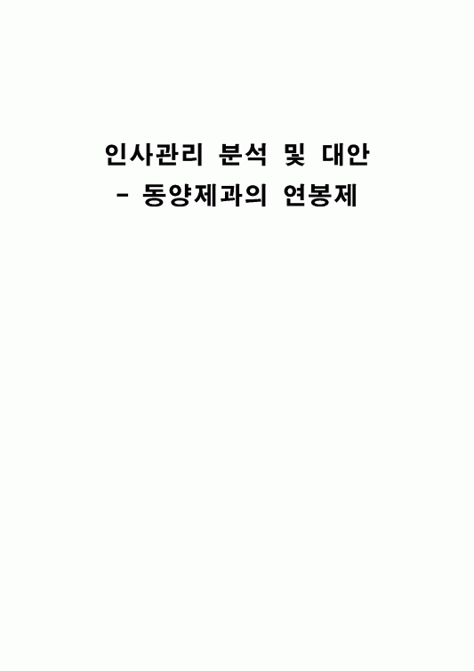 오리온 그룹-동양제과