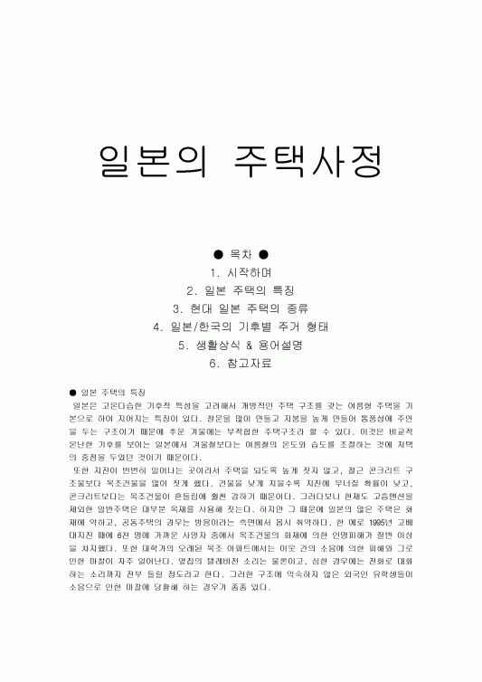 일본의 주택사정