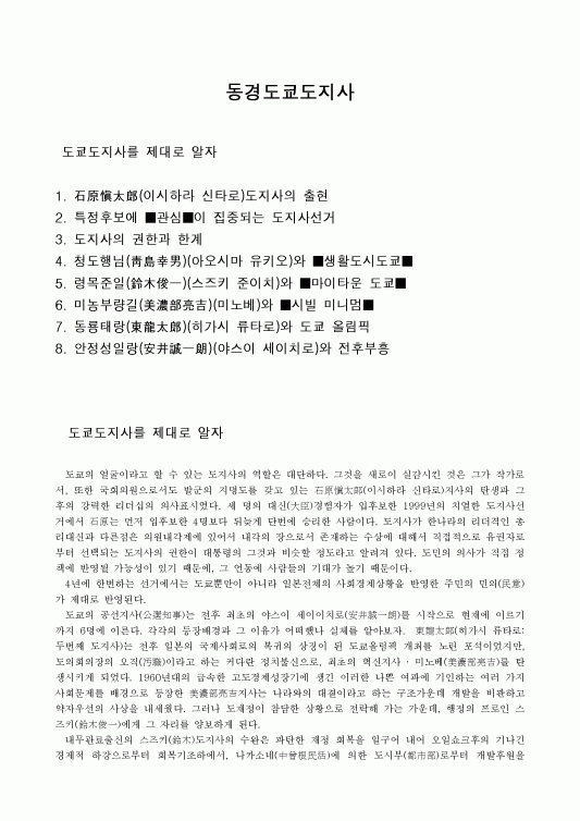 동경도쿄도지사