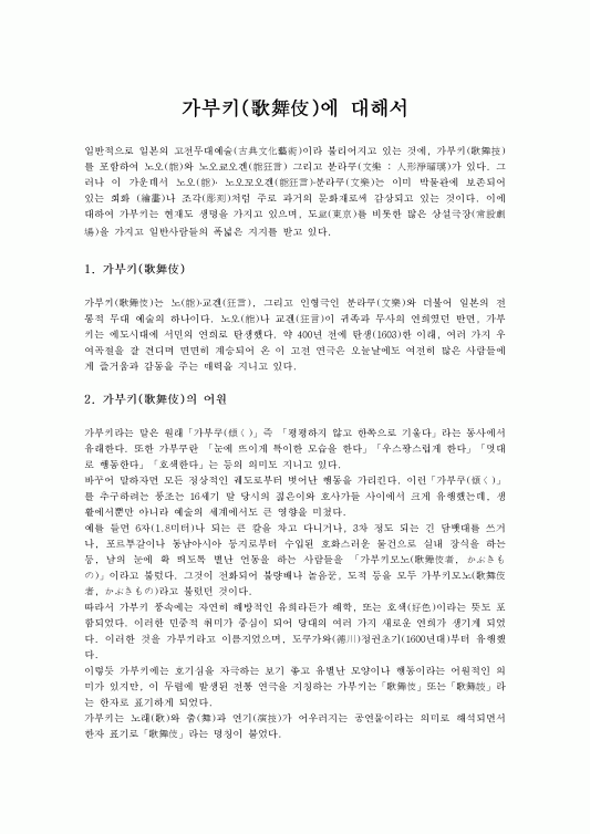 가부키(歌舞伎)에 대해서