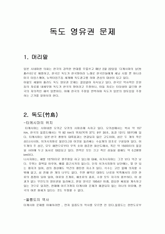 독도 영유권 문제