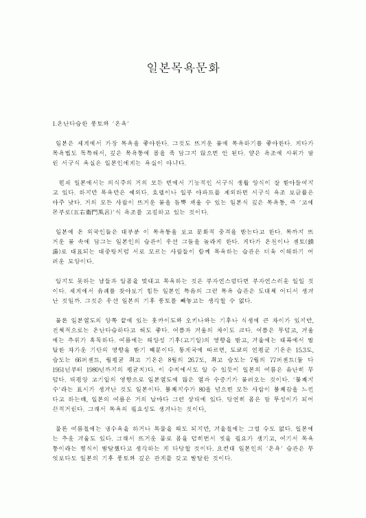 일본목욕문화