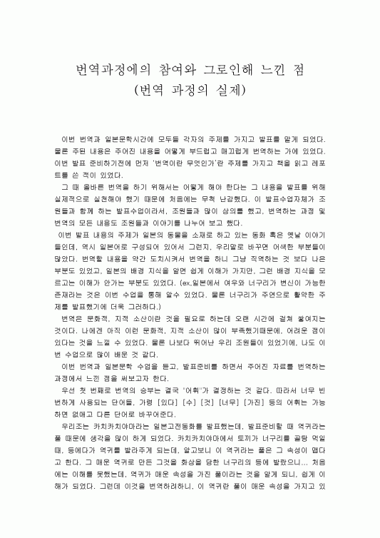 번역과일본문학 [번역 과정의 실제]