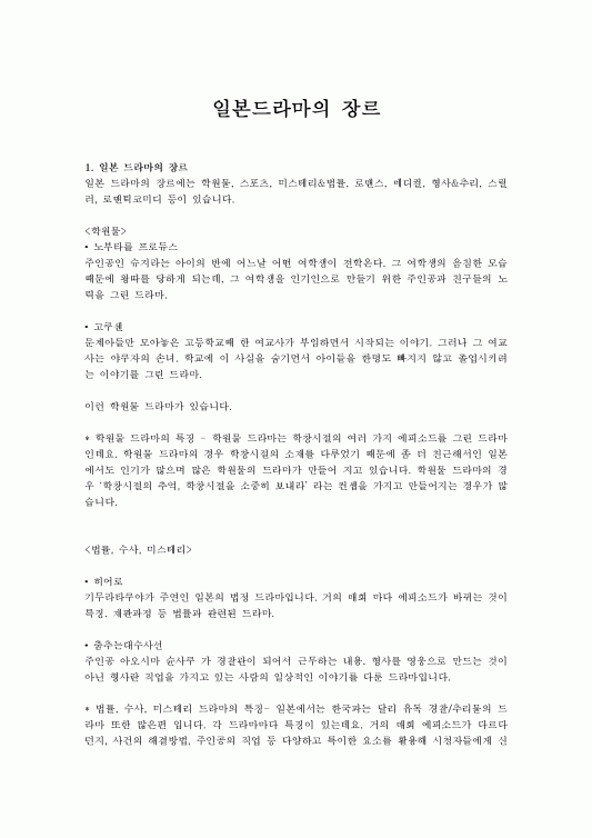 일본드라마의 장르