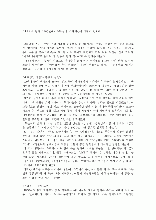 제 3세계 영화 분석